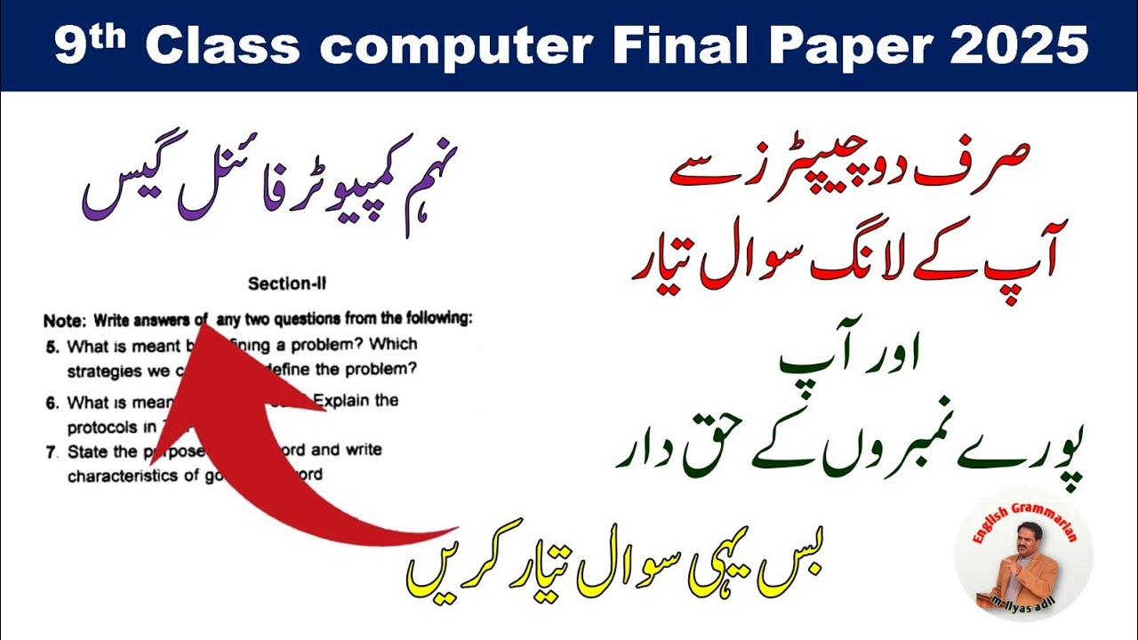 9th class Computer important long questions 2025 | 9th class Computer ...