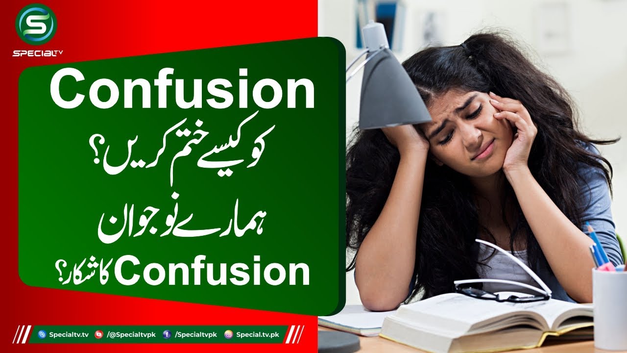 Confusion Ko Khatam Kaise Karen? Confusion in Life Career | Special Tv ...