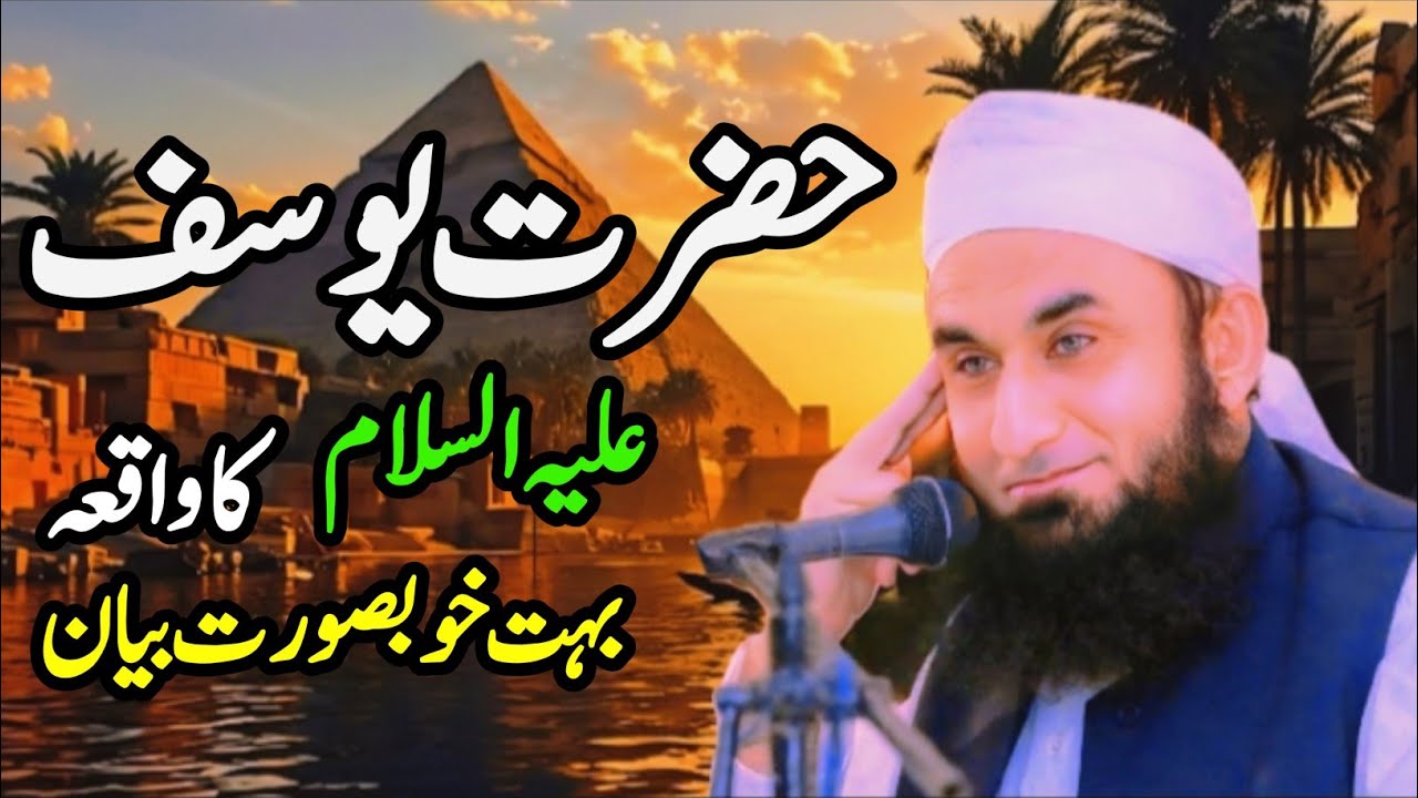 he Story of Prophet Yusuf (Joseph) – A Journey from Betrayal to Power ...