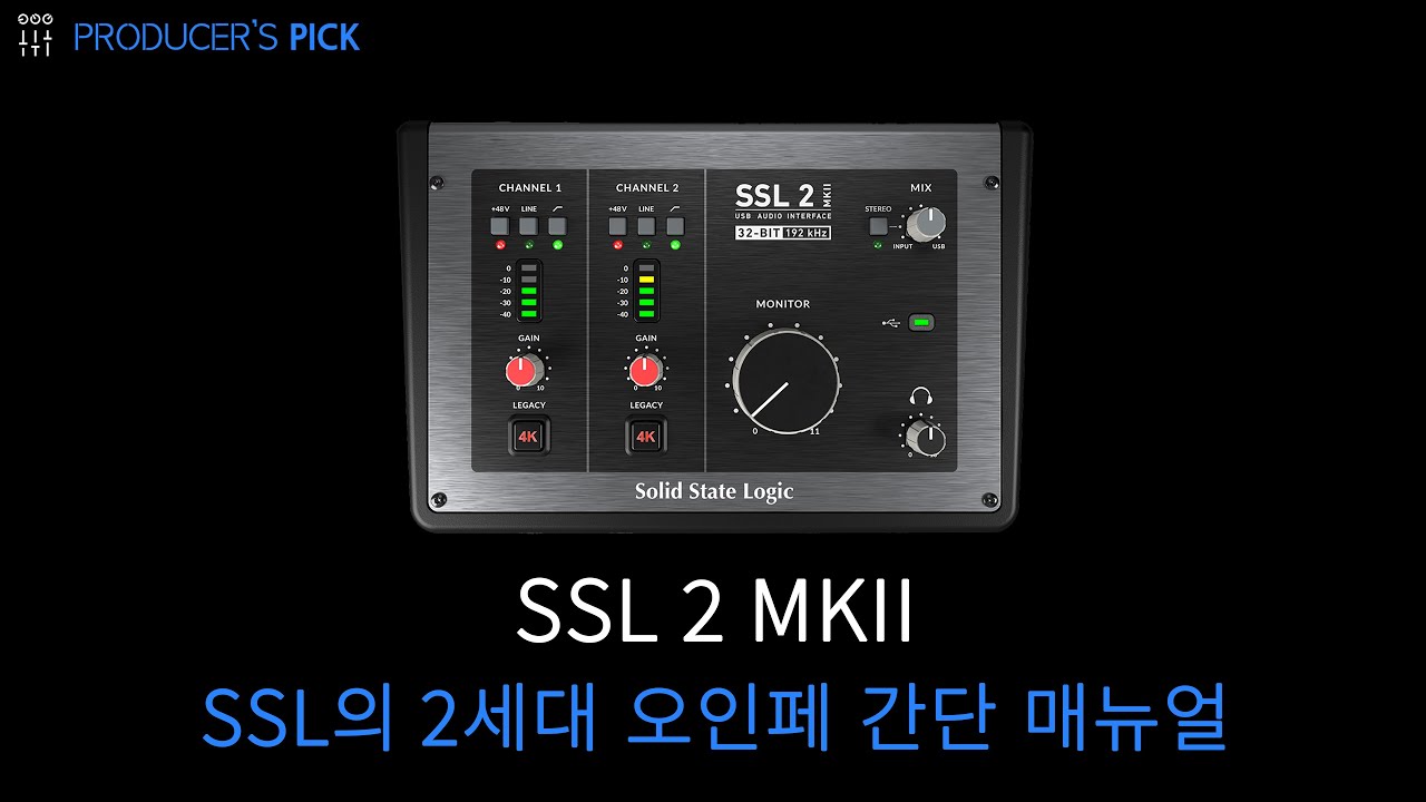 Solid State Logic 2세대 오디오 인터페이스 SSL2 MKII 간단 사용법/매뉴얼/퀵스타트 가이드 / SSL 2 ...