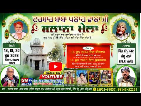 SALANA JOD MELA !! DARBAR BABA PALAH WALA !! PIND !! SALHA !! BANGA !! SNTVBANGA !! 7986636584