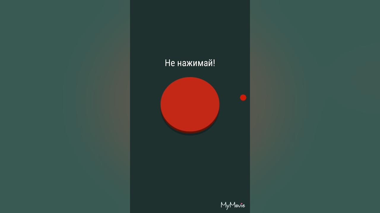 Гра червона кнопка 🔴 - YouTube