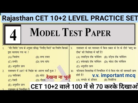 CET 12TH LEVEL MODEL PAPER -4/cet 10+2 level practice set 4/#cet # ...