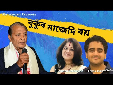 বুকুৰ মাজেদি বয়.. //Assamese Patriotic song/Jajna Bezbaruah/Manik Das ...