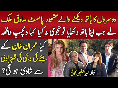 Sadiq Mehmood Malik Astro Palmist Latest Prediction | Exclusive Interview Sadiq Malik Palmist