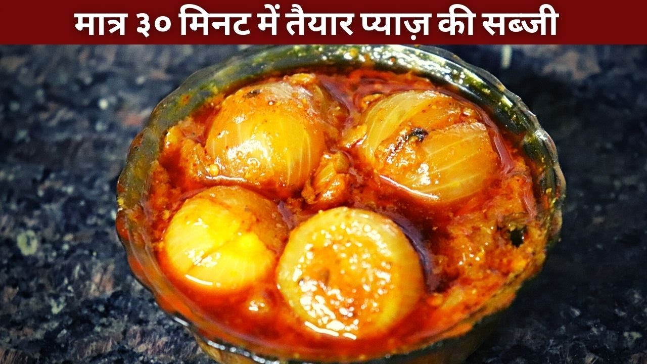 Tasty Pyaz ki Sabji | Ready in 30 minutes Pyaz Ki Sabzi Recipe ...