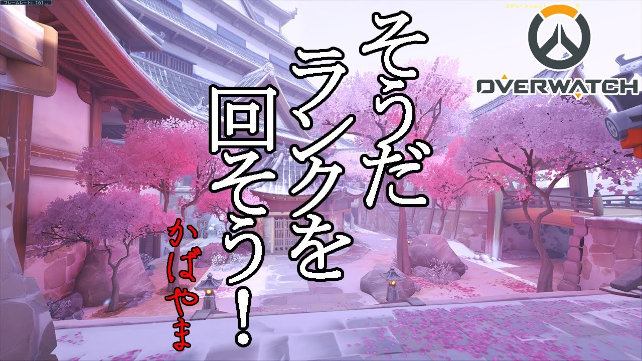 【Overwatch】VC繋げれば勝率あがるんじゃね？ - YouTube