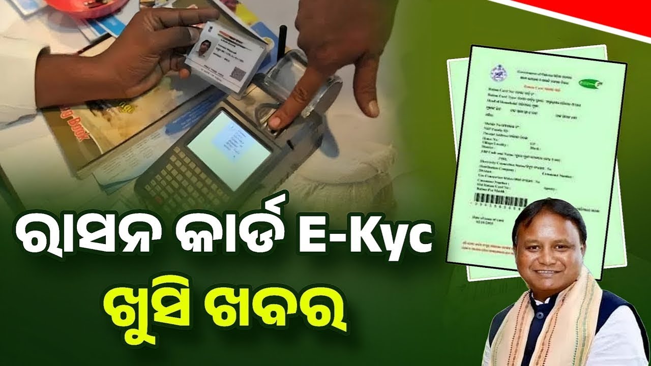 Ration Card Ekyc Good Update Odisha 2025 - Ration Card Kyc Odia ...