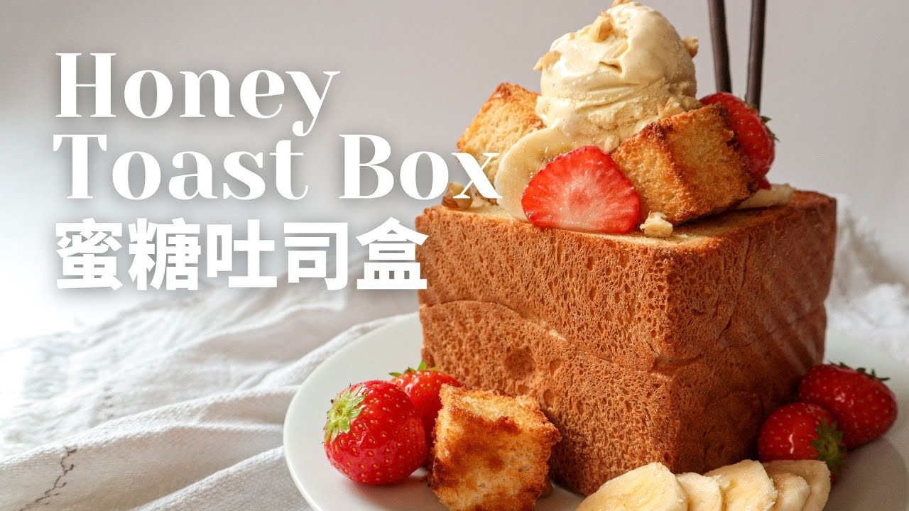 Honey Toast Box - Shibuya Brick Toast | 日式蜜糖吐司盒 | Simple Delicious ...
