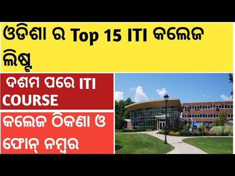 TOP 15 ITI COLLEGES WITH JOB LOCATION ODISHA ITI TRADES CAREER OPTIONS AFTER 10th class 10 #odisha