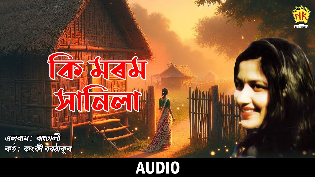 Ki Morom Xanila (Audio) | Rangdhali | Jonkey Borthakur | Assamese Song ...