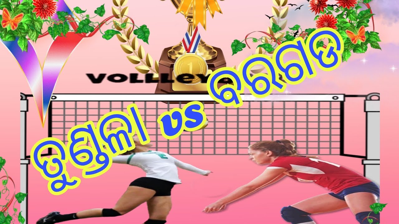 ତୁଣ୍ଡଳା ଓ ବରଗଡ଼ ର ଭଳି ମ୍ୟାଚ - YouTube