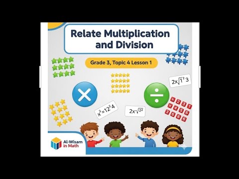 📘 Grade 3 | Topic 4 Lesson 1 | Relate Multiplication and Division | Al ...