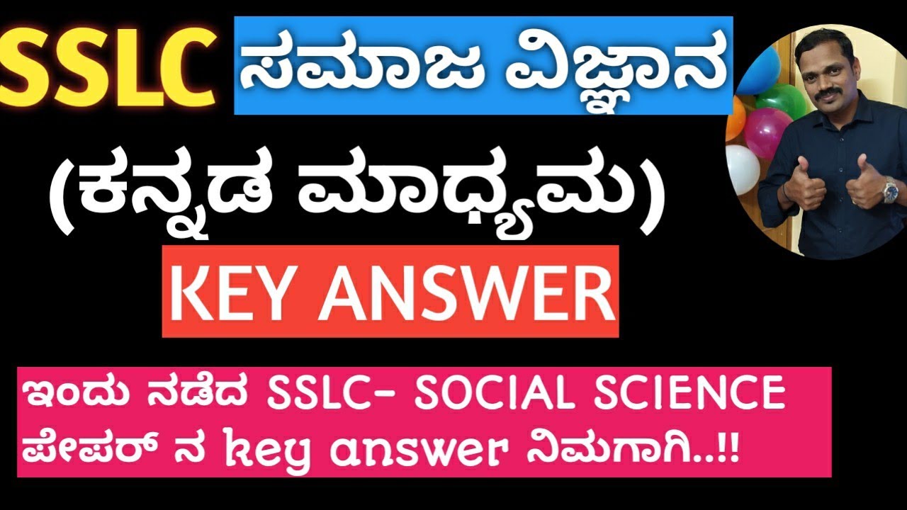 Key Answer For SSLC Social Science SSLC EXAM 2020 KARNATAKA KEY key-answer-for-sslc-social-science-sslc-exam-2020-karnataka-key