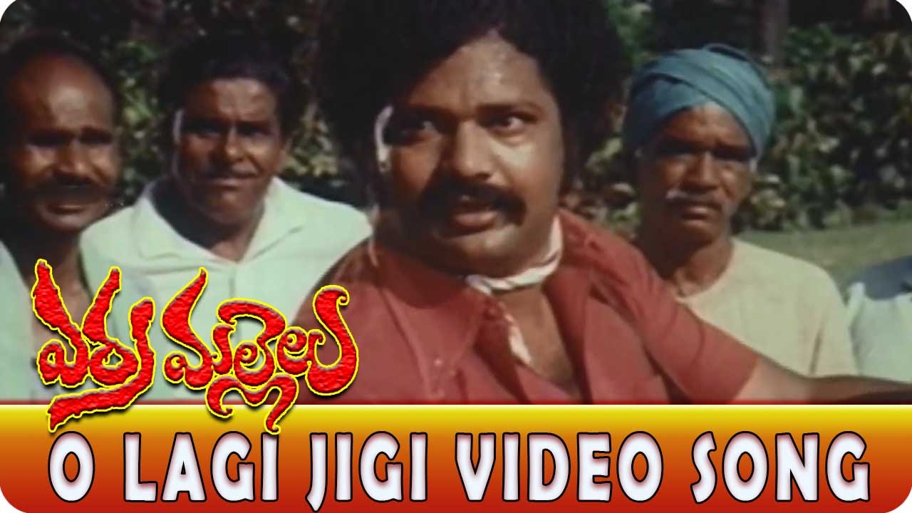 O Lagi Jigi Video Song || Erra Mallelu Movie || Madala Ranga Rao ...