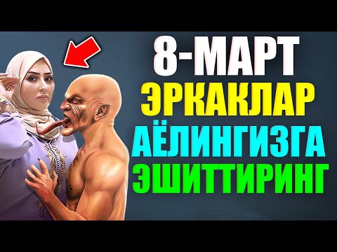 2024 8 Март Хакида маруза Абдуллох Домла 2024 8 mart haqida abdulloh domla