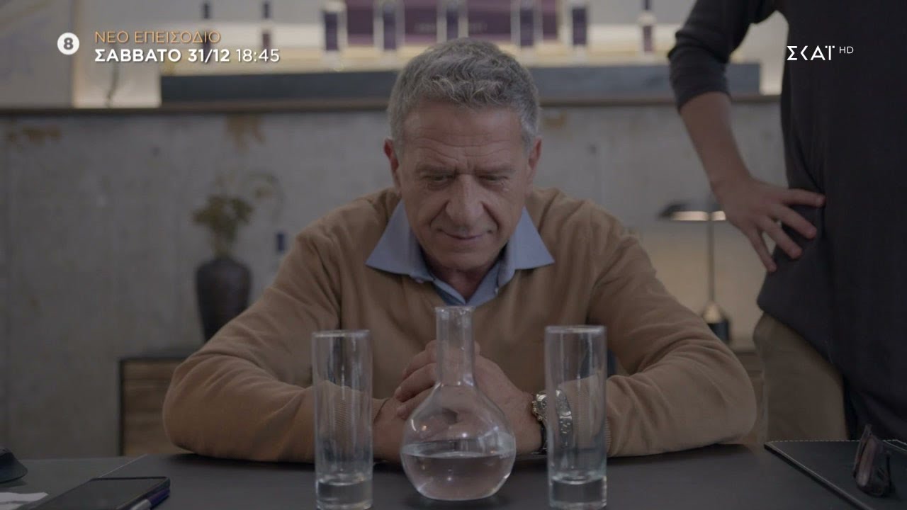 Γλυκάνισος | Trailer | Νέο επεισόδιο το Σάββατο 31/12/2022 - YouTube