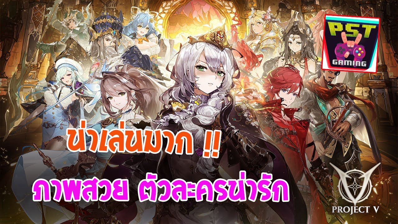 Project V เกมมือถือ Tactical SRPG จัดทีมต่อสู้ ภาพสวยอีกแล้วต้องมาลอง ๆ ...