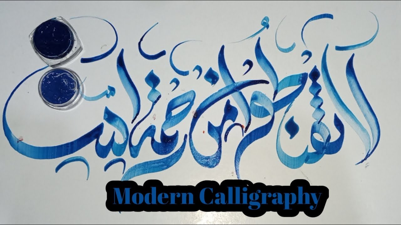 how to:Arabic modern Calligraphy || La Taqnatu Min Rahmatillah||step by ...