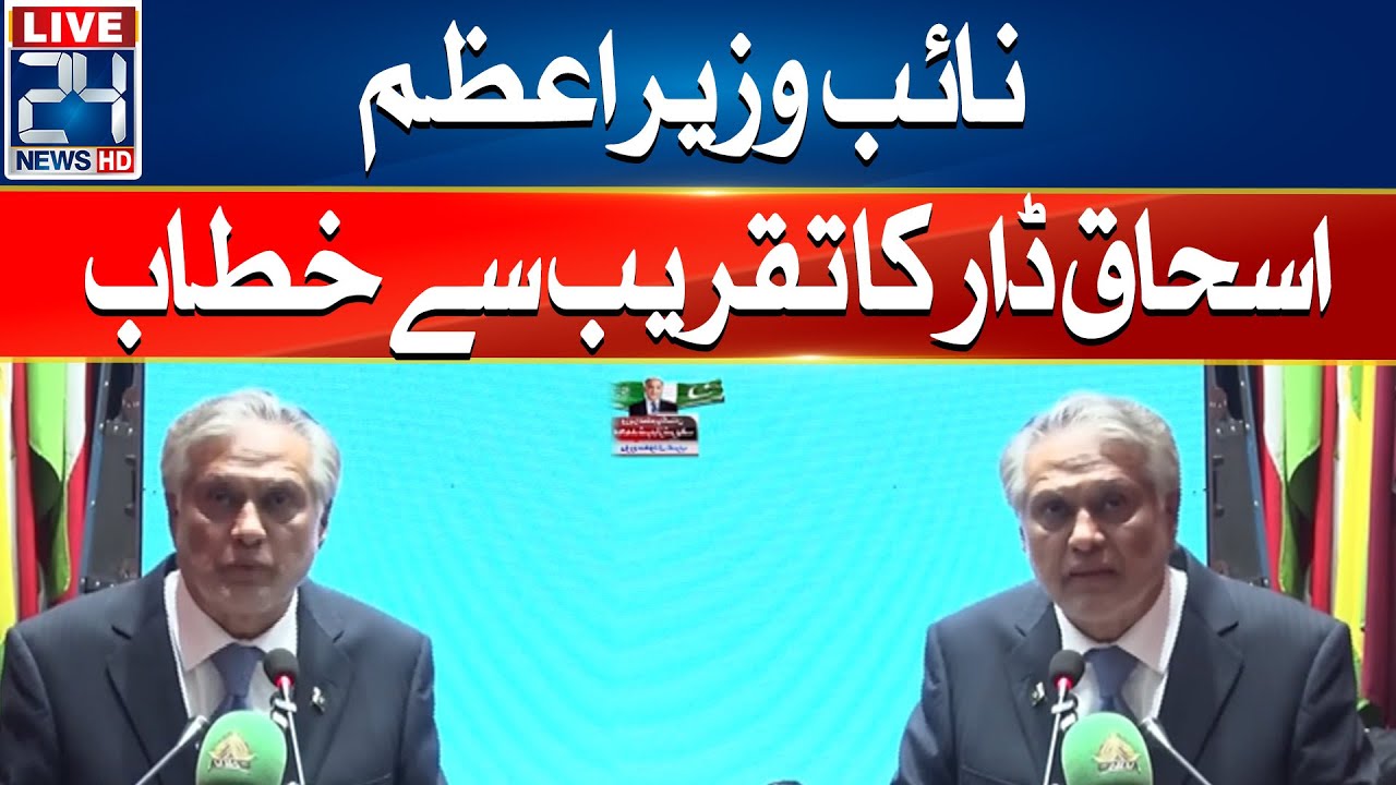 Deputy PM Ishaq Dar Address To Ceremony | 24 News HD - YouTube