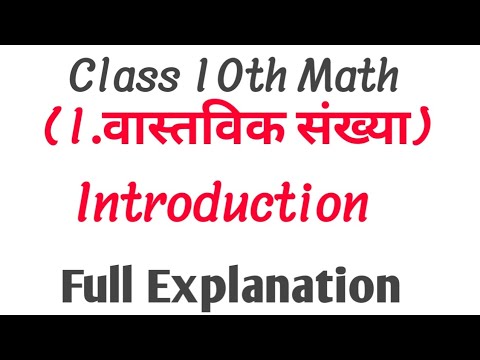 Class 10th Maths Chapter 1 Introduction | Ncert - YouTube