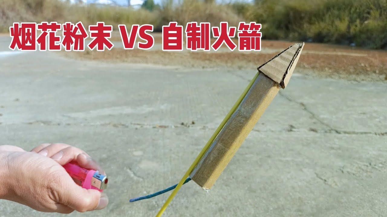 fireworks gunpowder VS Home-made rocket Outdoor experiment - YouTube