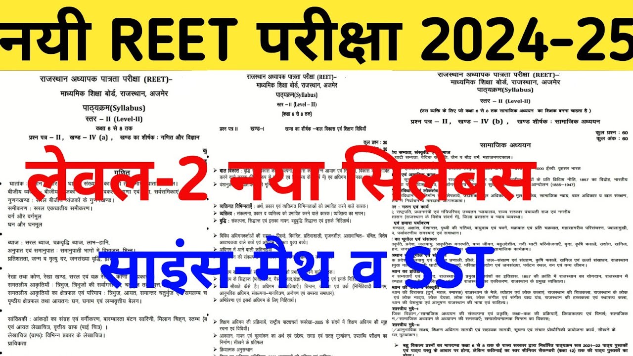 Reet New vacancy 2024/Reet new syllabus 2024-25/Reet leval-2 syllabus ...