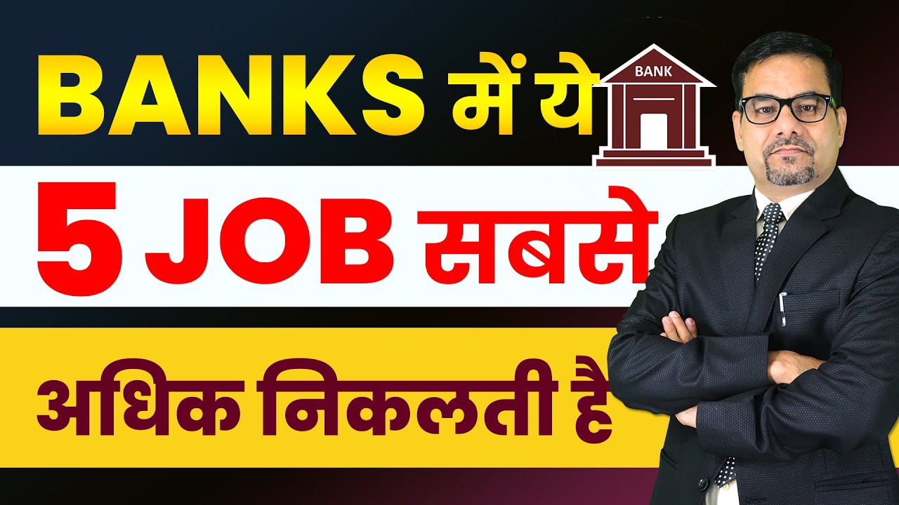 Banks में ये 5 JOB सब से अधिक निकलती है | Jobs in Bank | Bank Clerk Job ...