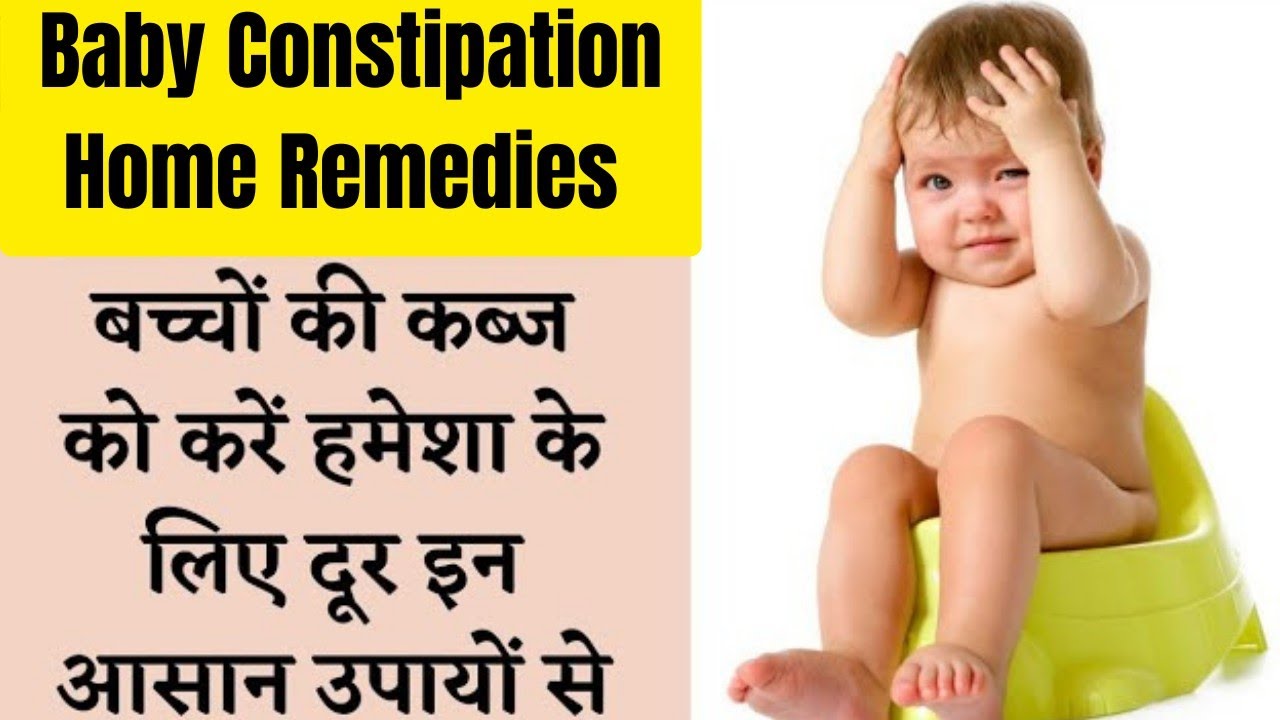 बच्चों को कब्ज होने पर क्या करे।।5 Effective Baby Constipation Home ...