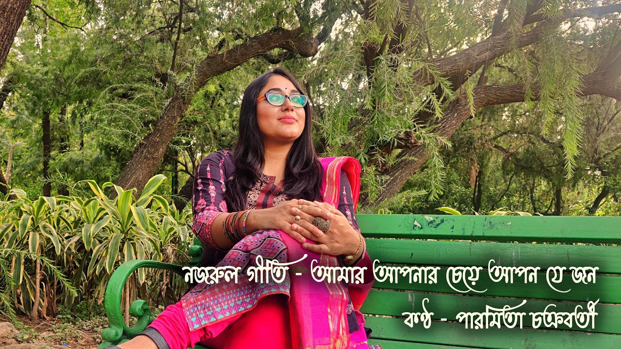 amar aponar cheye (nazrul geeti) - YouTube