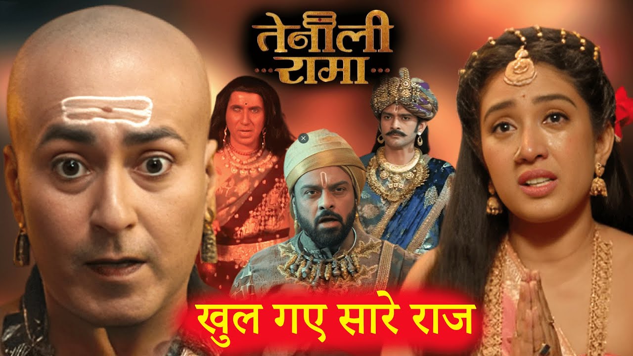 Tenali Rama's Secret Revealed 😱 || Tenali Rama Episode 1 - YouTube