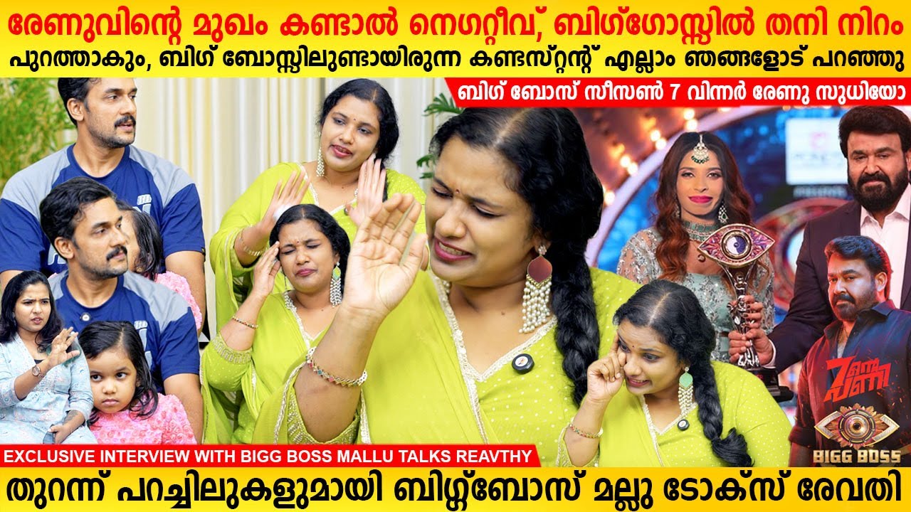 Renu Sudhi in Bigg Boss Season 7 ? Bigg Boss Mallu Talks Revathy Exclusive Interview ...