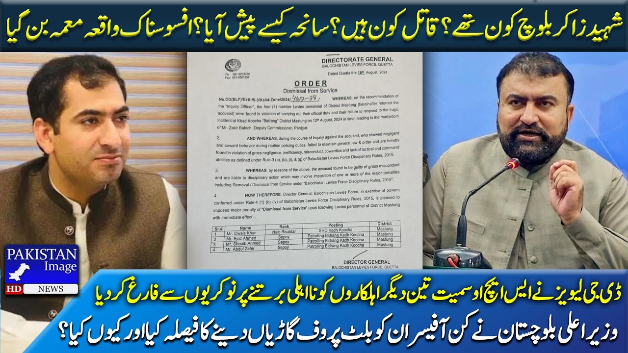 Who was Shaheed Zakir Baloch? Who is the killer? How did the tragedy ...