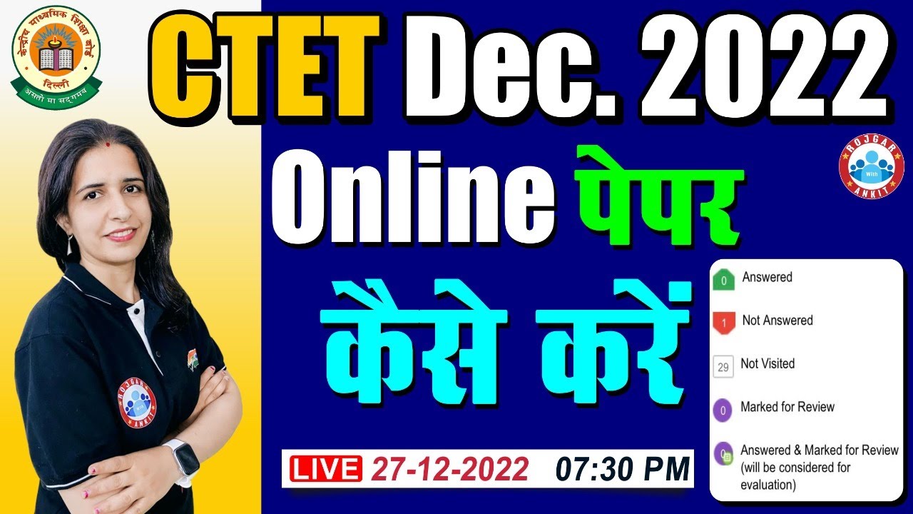 CTET 2022 Exam | CTET How To Attempt Computer Based Test | CTET 2022 ...