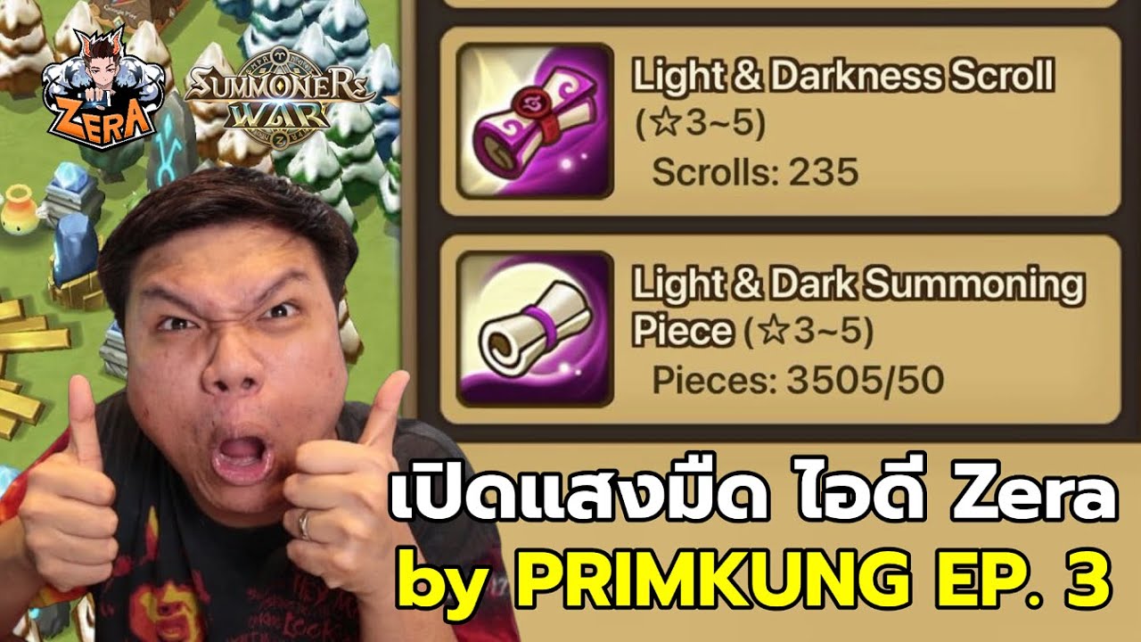เปิดแสงมืด 305 ใบไอดี Zera by PRIMKUNG Ep. 3 | Summoners War - YouTube