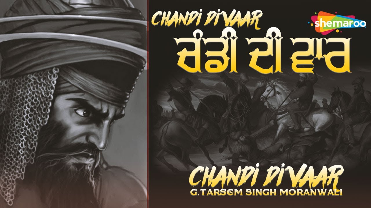 ਚੰਡੀ ਦੀ ਵਾਰ | Chandi Di Vaar | Full Path | Katha | G. Tarsem Singh ...