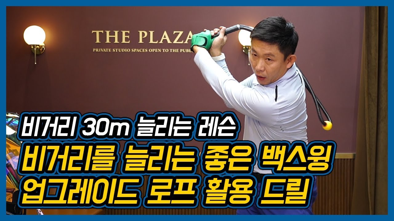 헤드프로박대성 백스윙 들지 말고 던져야 한다 올바른 코킹 테이크어웨이 다운스윙타이밍 레깅 비거리늘리기로프드릴3 Youtube