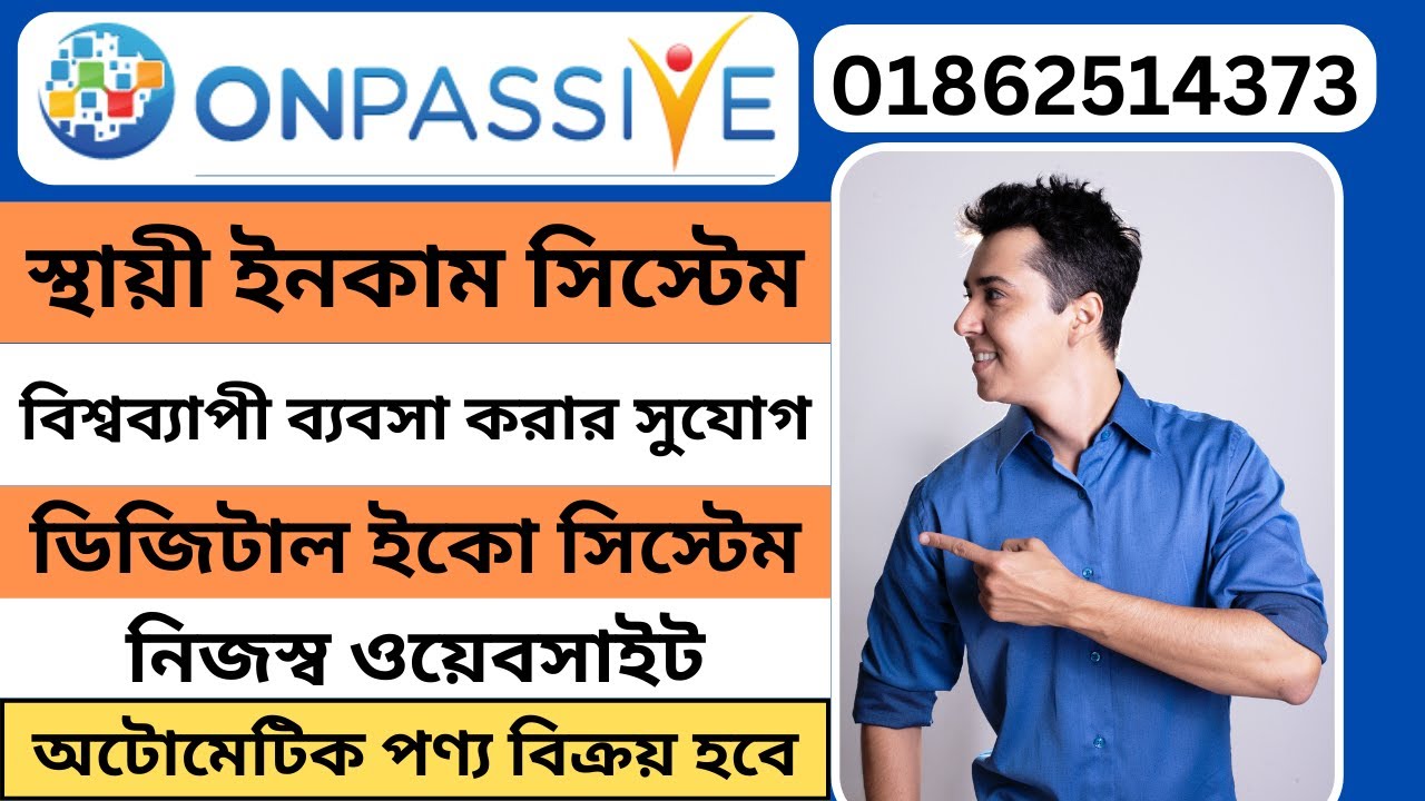 ONPASSIVE ফাউন্ডার হতে পারলে কি কি লাভ?যে দশটি কারণে আপনি ফাউন্ডার হবেন ...