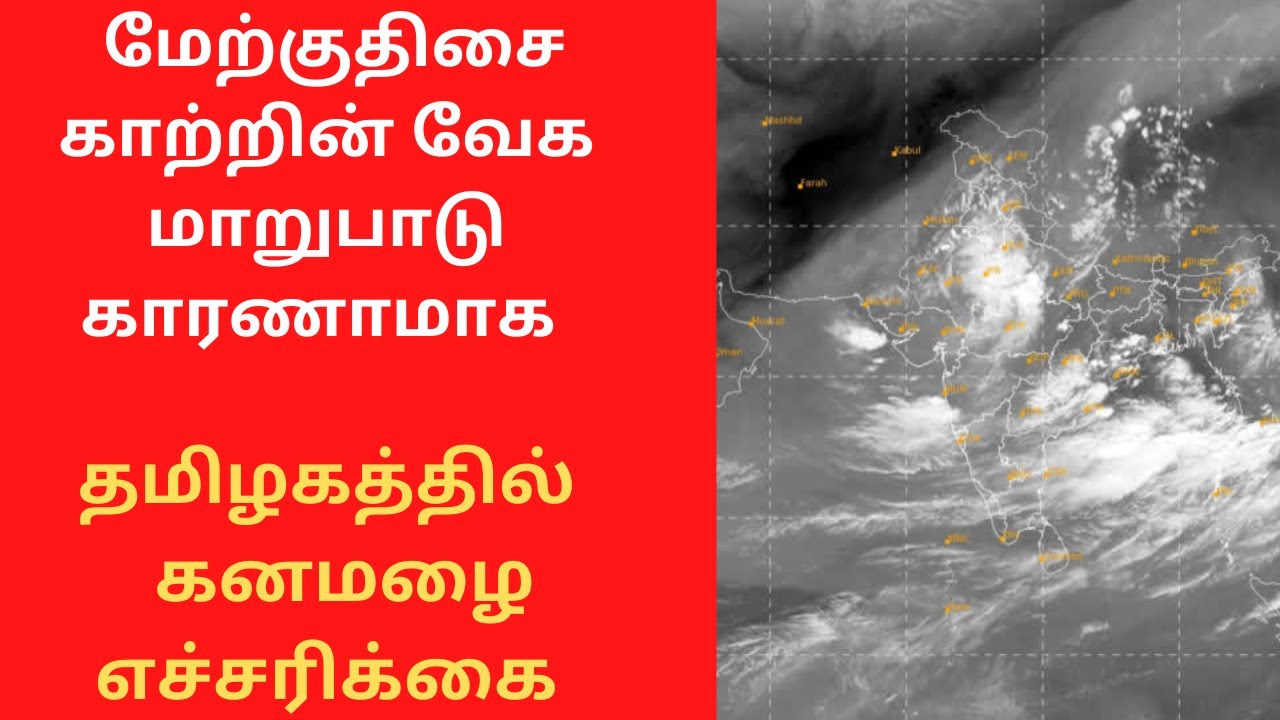 #TN Today weather report #Tamil_weather_news #selvakumar_vaanilai ...