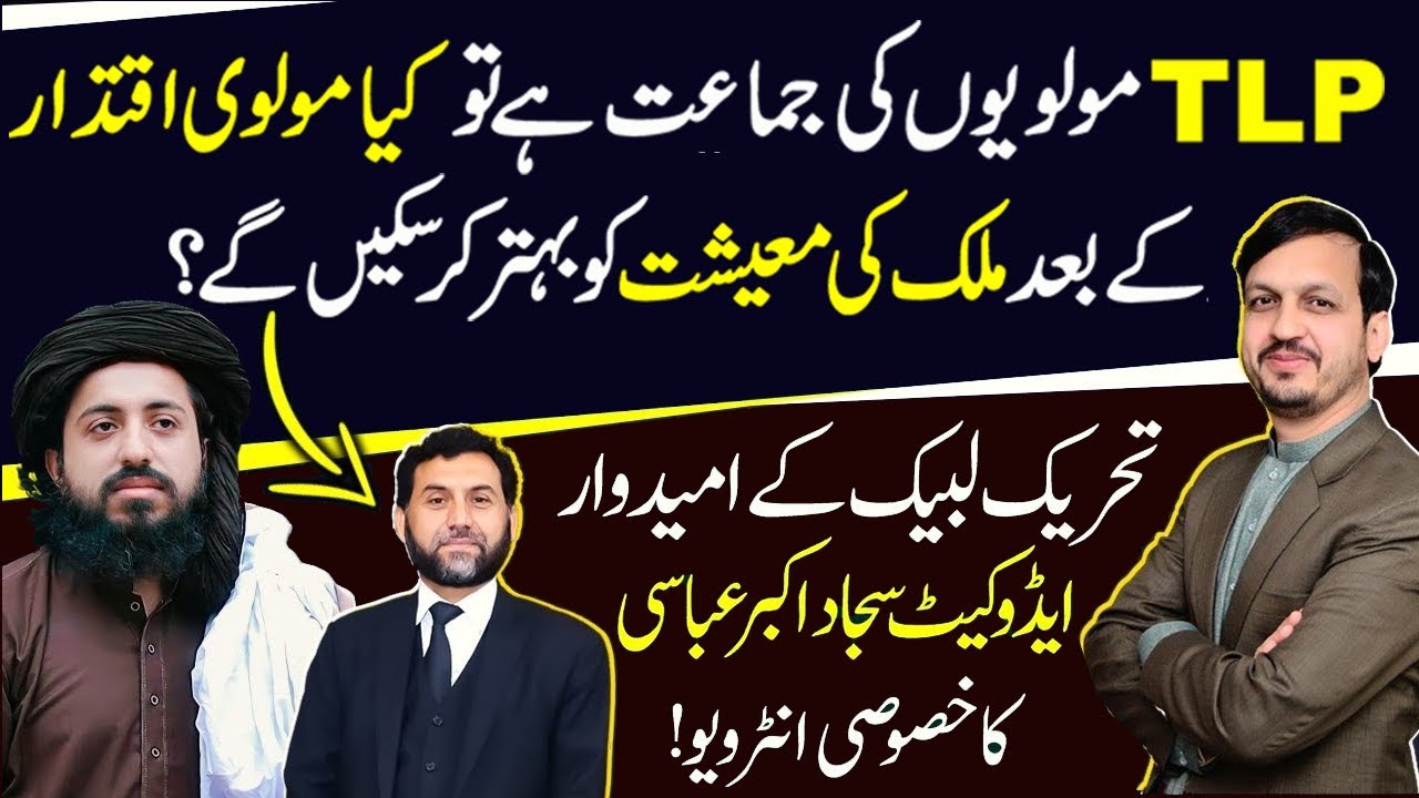 TLP Candidate NA-56 Sajjad Abbasi vs Sheikh Rasheed | Elections 2024 ...