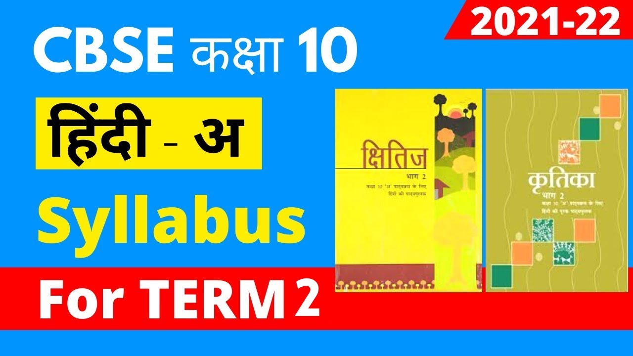 Hindi Term 2 Syllabus Class 10 Term 2 Hindi Syllabus Class 10 CBSE hindi-term-2-syllabus-class-10-term-2-hindi-syllabus-class-10-cbse