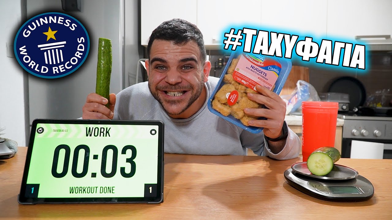 Δοκιμάζω 2 Record Guinness Ταχυφαγίας - Food Challenge | @Teostyyy ...
