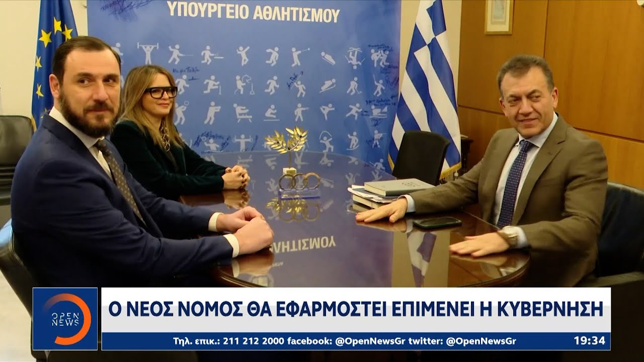 Οπαδική βία: Ο νέος νόμος θα εφαρμοστεί επιμένει η κυβέρνηση | Κεντρικό ...