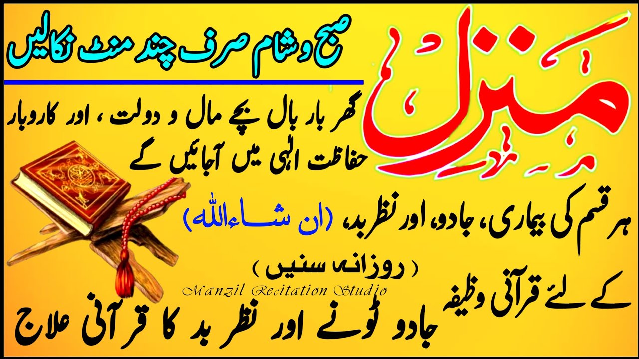 Manzil Dua | Episode 070 | Manzil Dua Full | Daily Recitation of Manzil ...