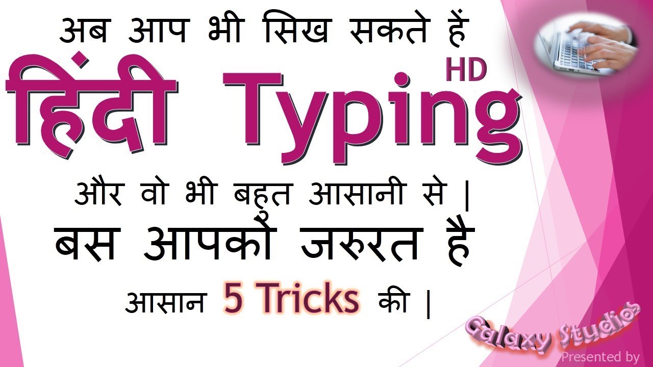 Hindi typing kaise kare | How to type in hindi in HD. - YouTube