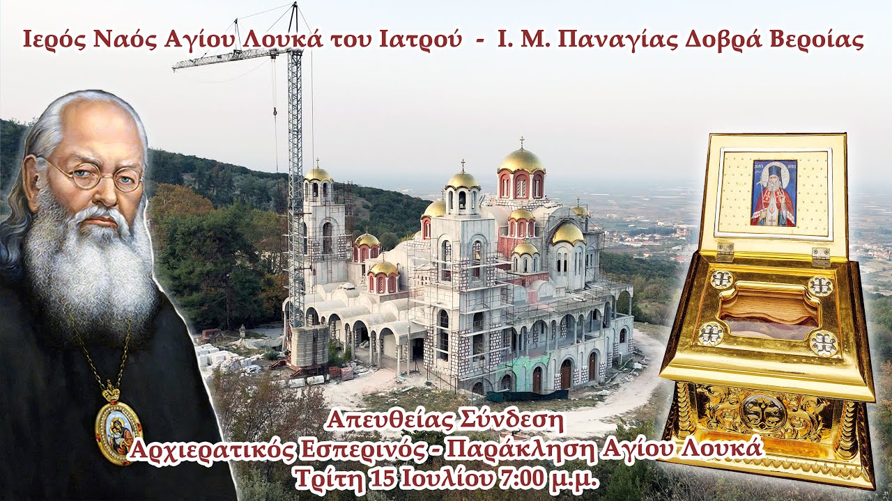 LIVE | Αρχιερατικός Εσπερινός | Παράκληση Αγίου Λουκά Ιατρού | Ι.Μ ...