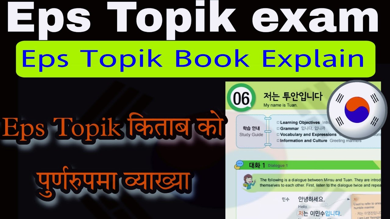 Eps topik book: Unit 6 को पुर्णरुपमा व्याख्या | Eps Topik exam | Eps ...