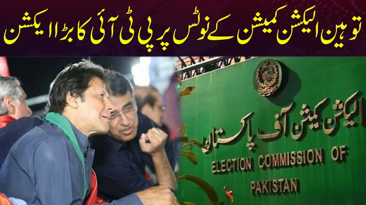 PTI Big Action on Election Commission Notice | Capital TV - YouTube
