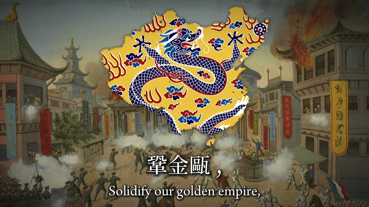"Cup of Solid Gold" - National Anthem of the Qing Dynasty [RARE] - YouTube