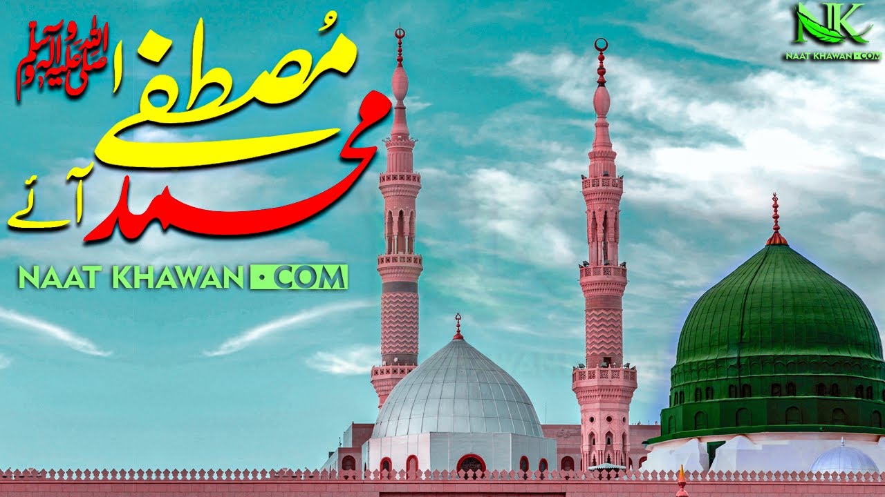 Muhammad Mustafa (S.A.W) aye bahar andar bahar aayi naat | Famous Naat ...